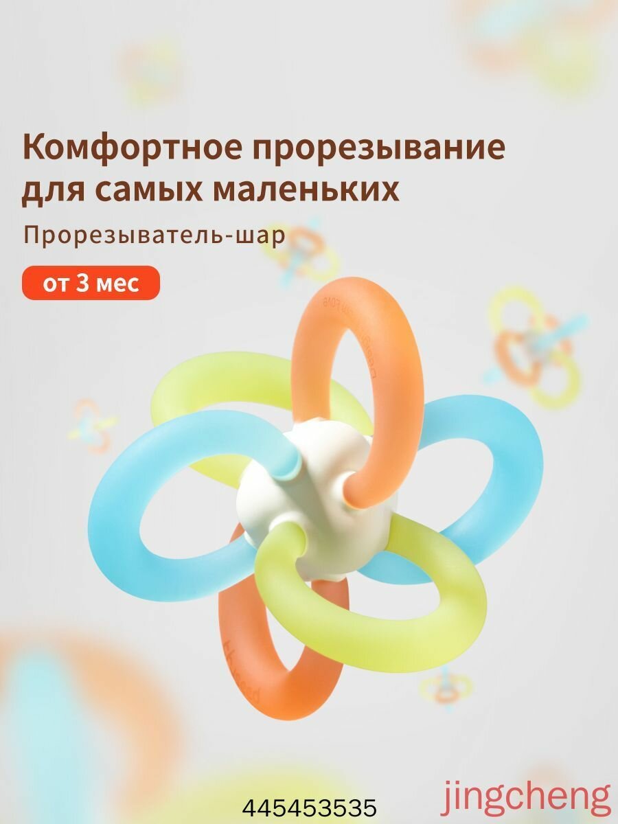 Силиконовый прорезыватель для зубов новорожденных, от 3+ мес