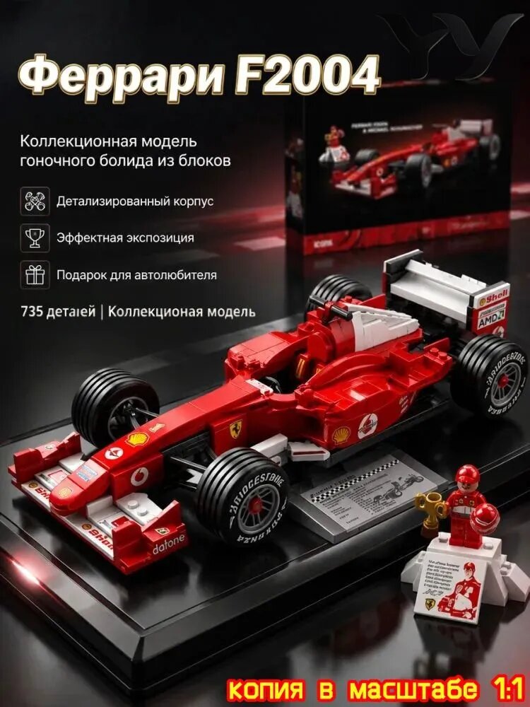 Конструктор Феррари F2004 и Михаэль Шумахер 11375