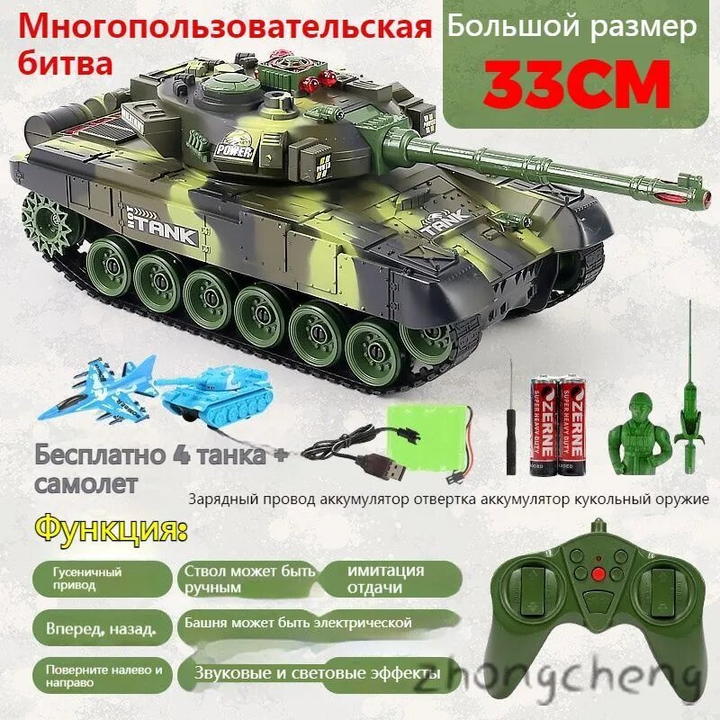 Танки радиоуправляемые, игрушка 33 см, Танковый бой, Военная техника игрушечная со светом и звуком