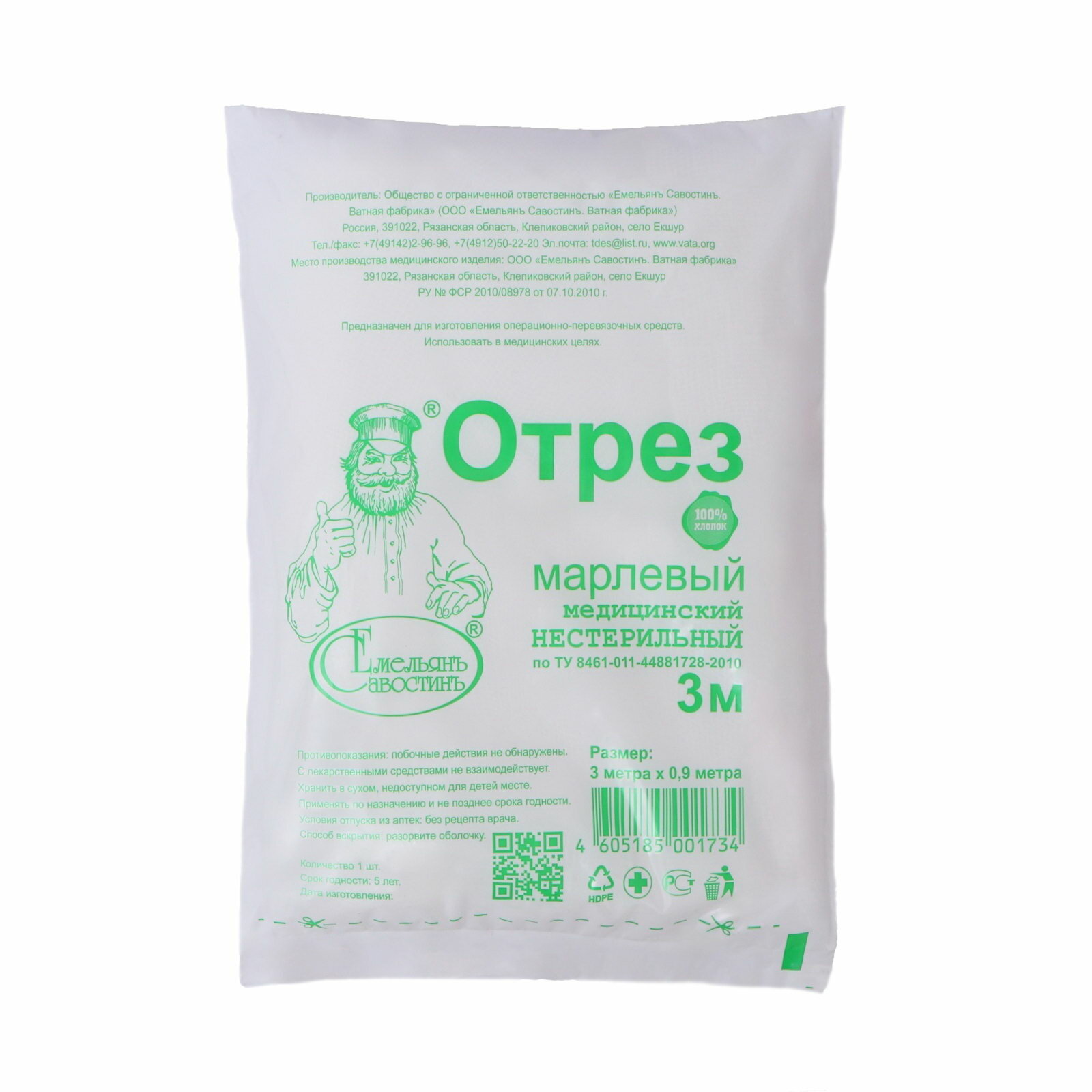 Марля медицинская плотность 32 г/?2, 0.9x3 м, размер упаковки: 19 x 4 x 13 см.