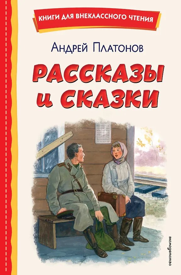 Рассказы и сказки (ил. С. Ярового)