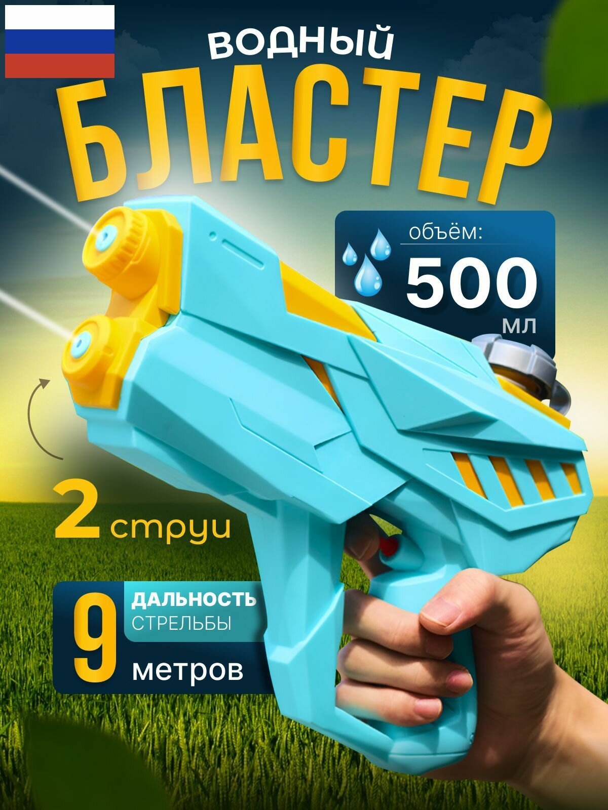 Водный детский пистолет