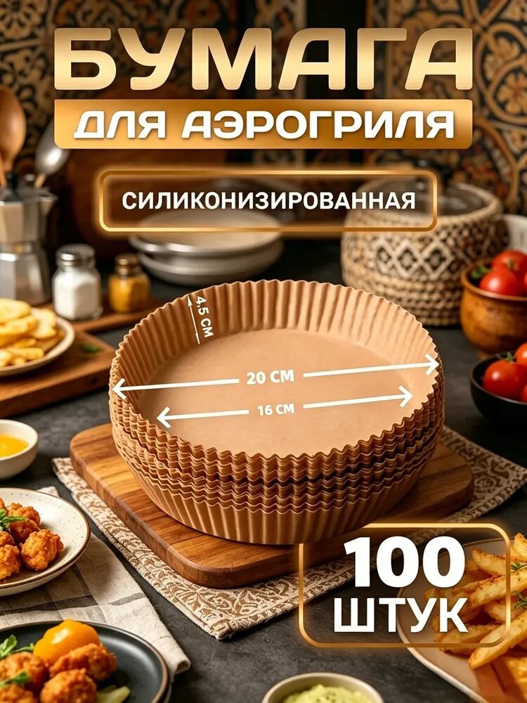 Бумага пищевая, 0.2м х 20 см, 50 мкм, 100 шт