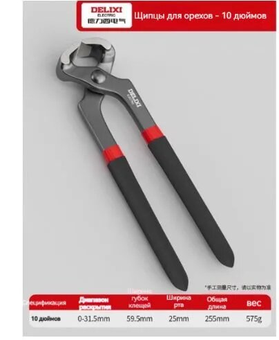 DELIXI ELECTRIC Клещи для ушковых бесступенчатых хомутов 10 дюймов, 255 мм, 575 г
