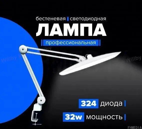 Настольный светильник Working Lamp 2.0, 324 LED, 32W, Белый