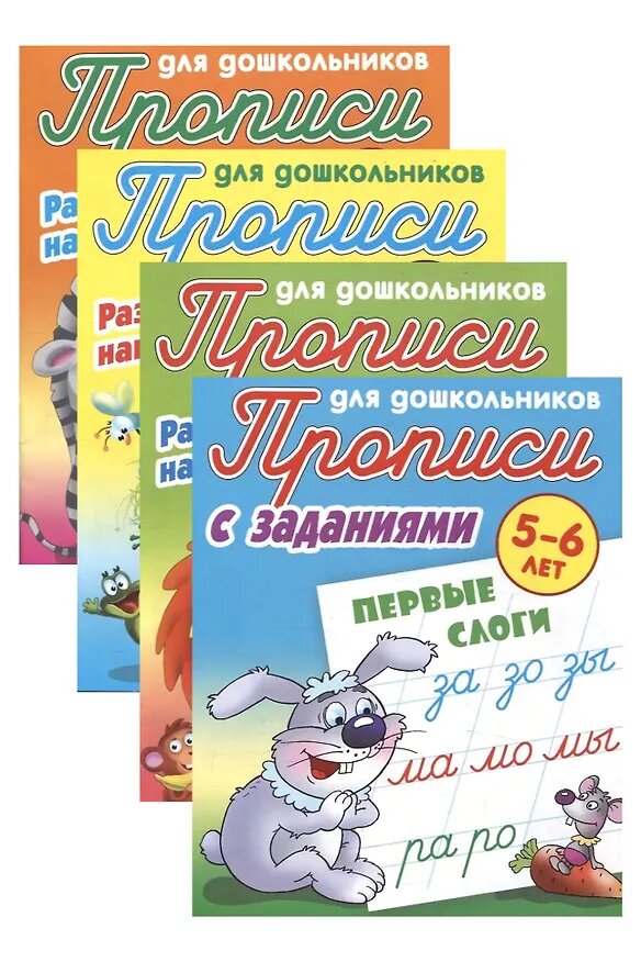 Комплект дошкольника (универсальный) № 40 (комплект из 4-х книг)