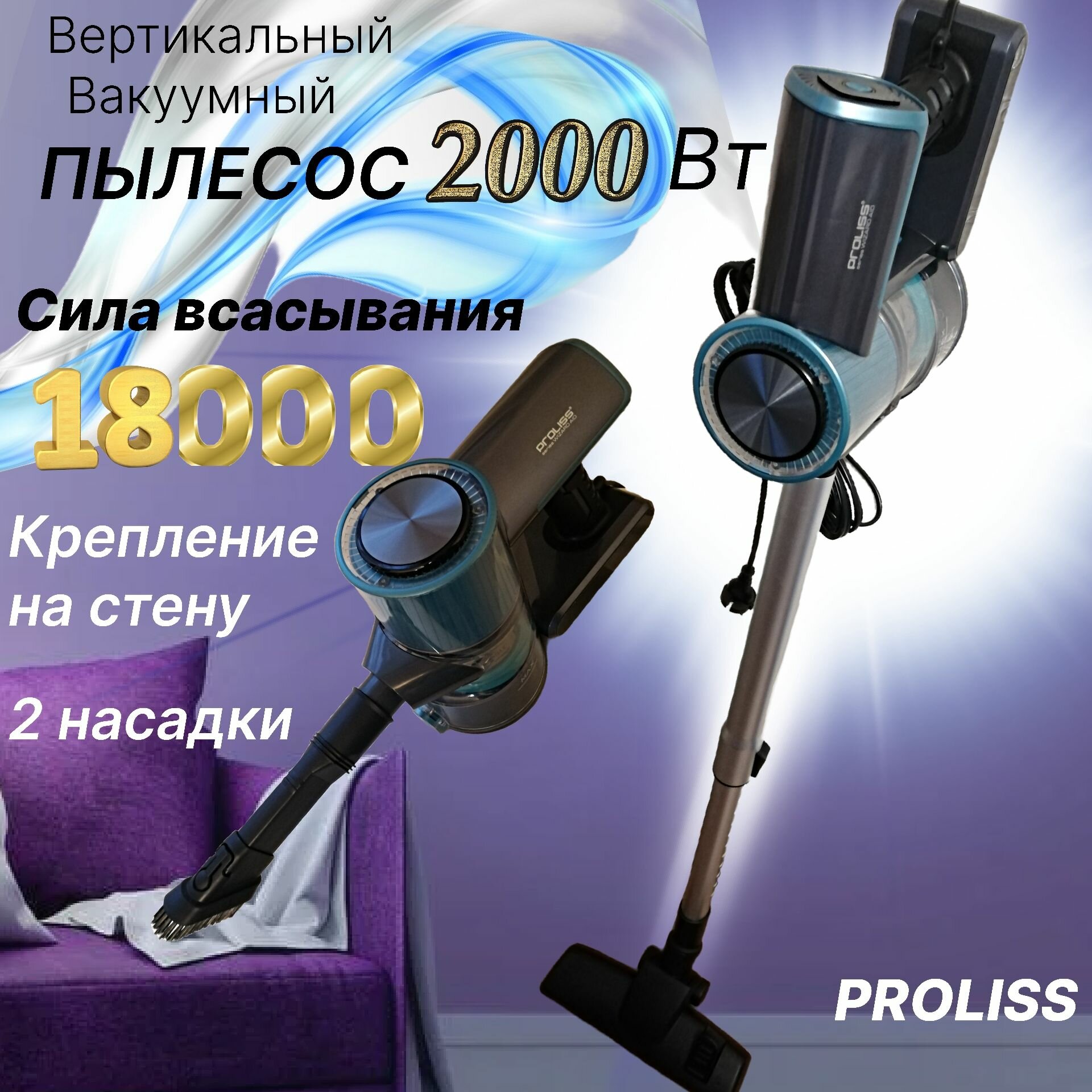 Ручной пылесос уборка пола, с креплением на стену / Вертикальный пылесос циклонный с HEPA фильтром Мощный портативный 2000W для дома