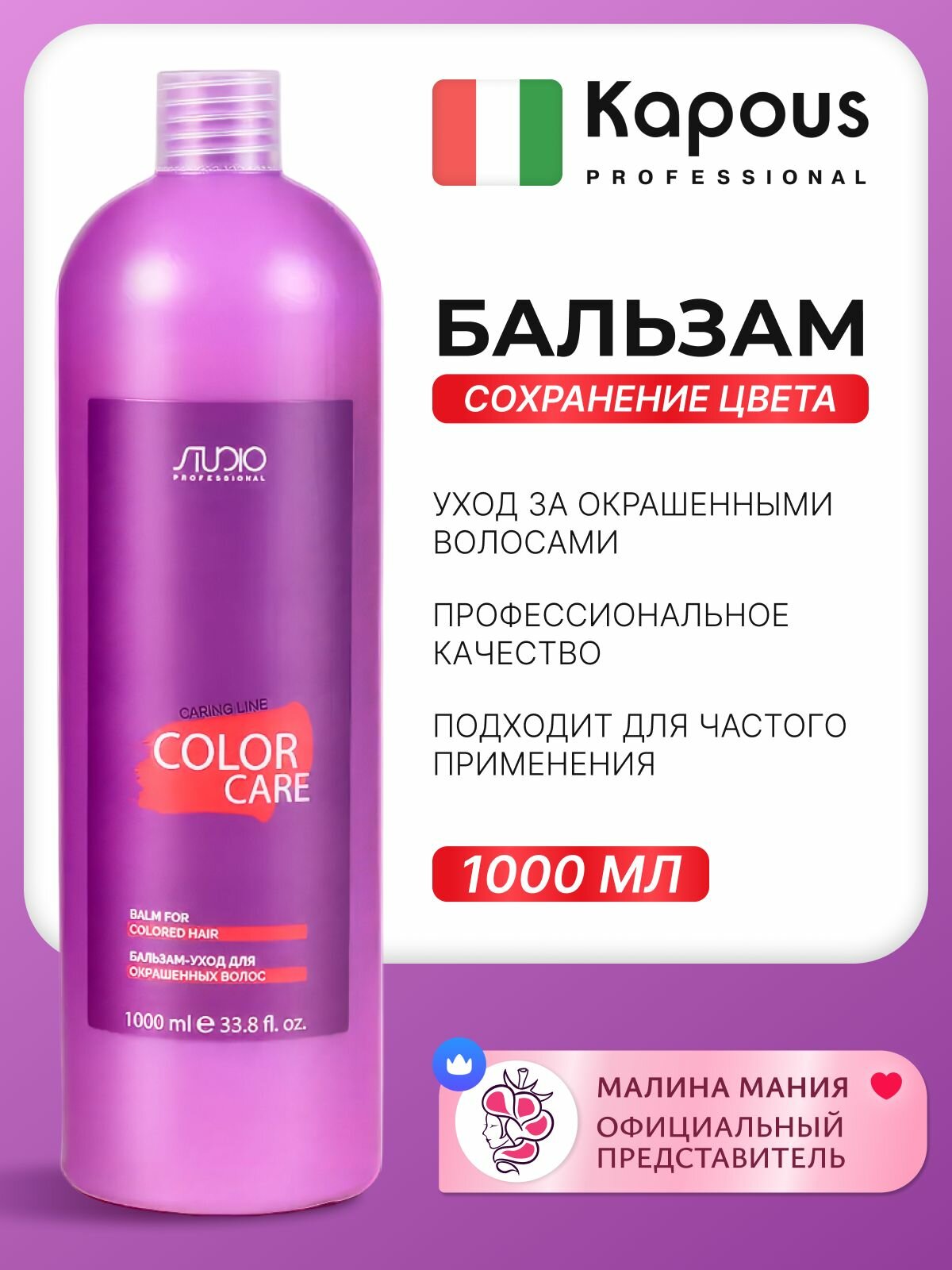 KAPOUS Бальзам - уход CARING LINE для восстановления и питания окрашенных волос Color Care, 1000 мл / Studio Professional
