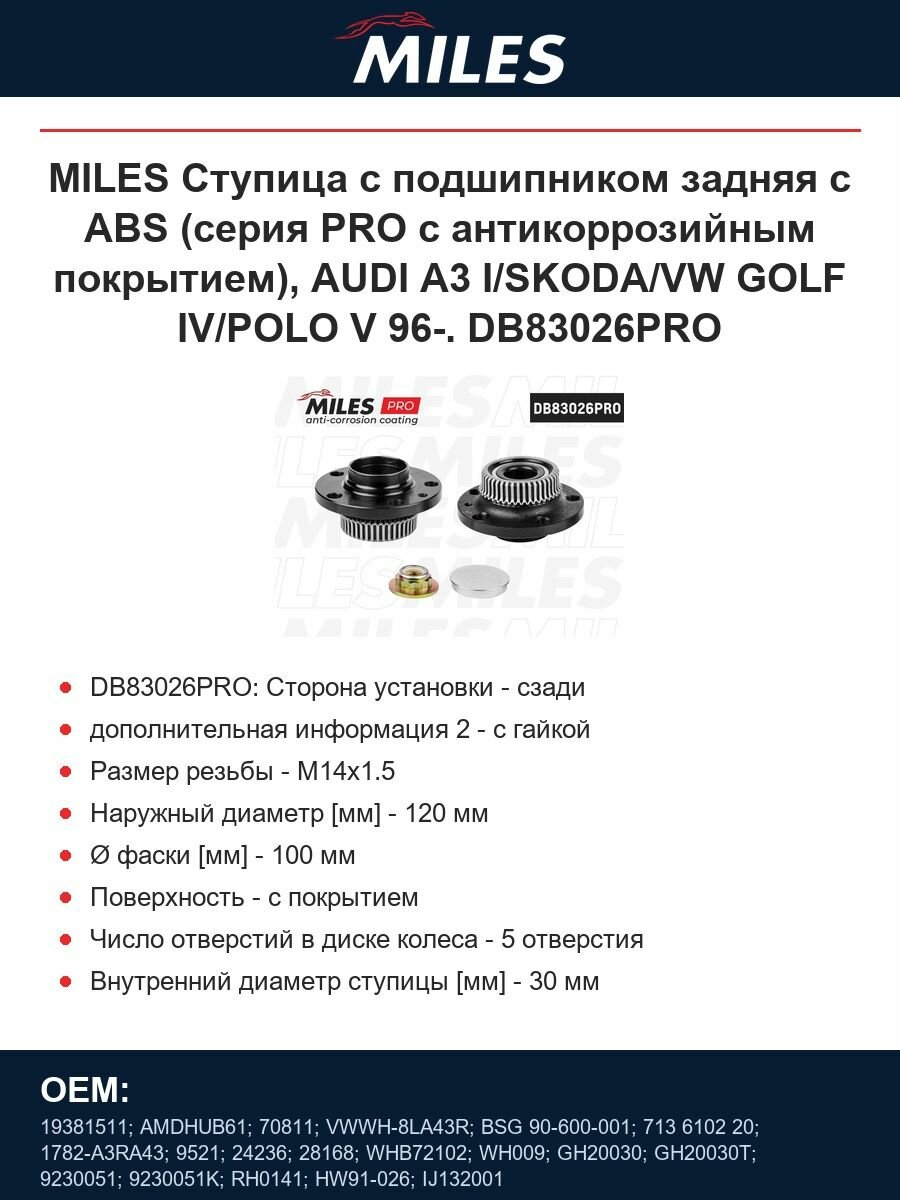 MILES Ступица с подшипником задняя с ABS (серия PRO с антикоррозийным покрытием), AUDI A3 I/SKODA/VW GOLF IV/POLO V 96-. DB83026PRO