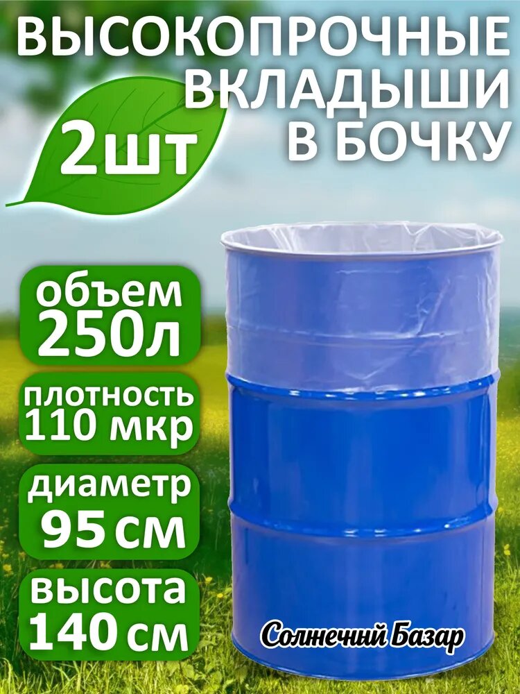 Гри-вкладыш для бочки Пищевой пластик