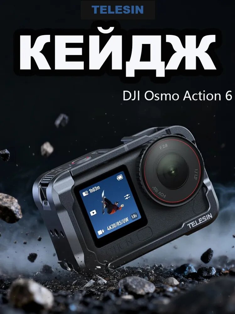 TELESIN Osmo Action 6 защитный кейдж из алюминиевого сплава с быстрым доступом к аккумулятору