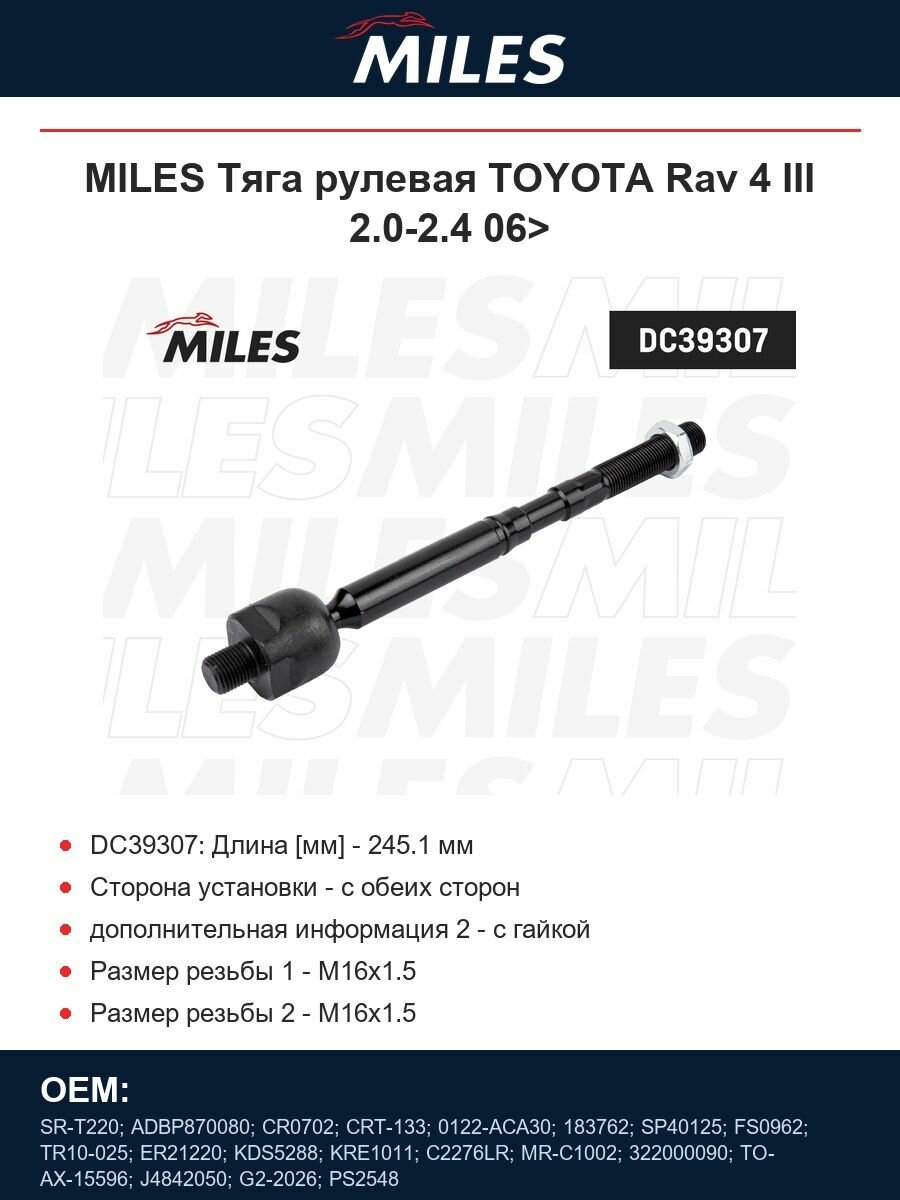 MILES Тяга рулевая TOYOTA Rav 4 III 2.0-2.4 06>