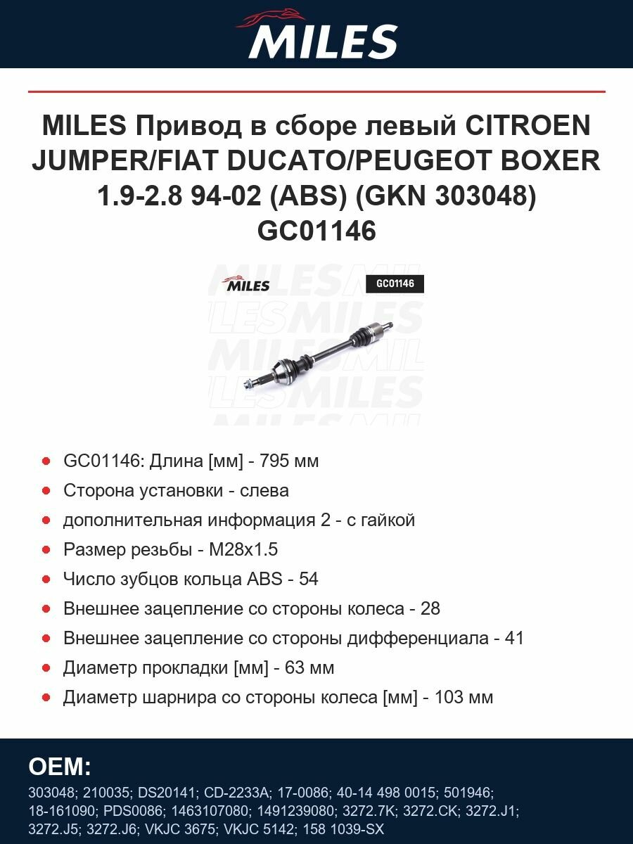 MILES Привод в сборе левый CITROEN JUMPER/FIAT DUCATO/PEUGEOT BOXER 1.9-2.8 94-02 (ABS) (GKN 303048) GC01146