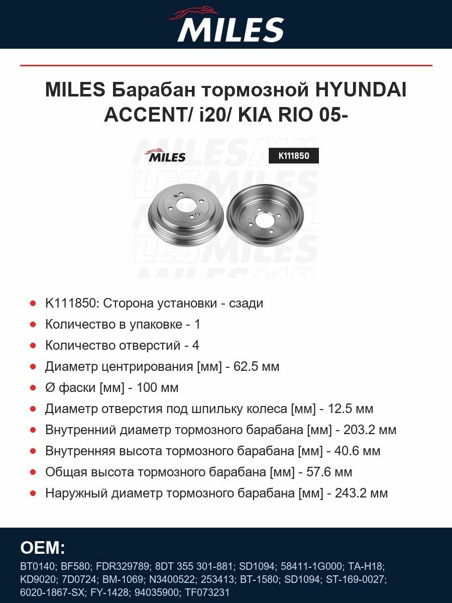MILES Барабан тормозной HYUNDAI ACCENT/ i20/ KIA RIO 05-