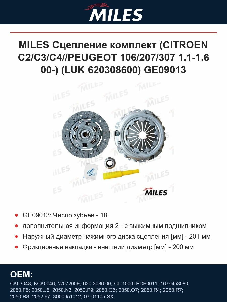 MILES Сцепление комплект (CITROEN C2/C3/C4//PEUGEOT 106/207/307 1.1-1.6 00-) (LUK 620308600) GE09013