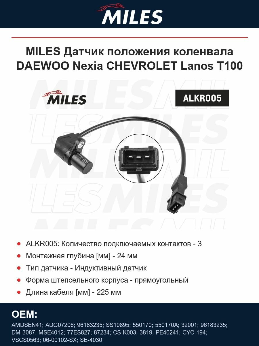 MILES Датчик положения коленвала DAEWOO Nexia CHEVROLET Lanos T100