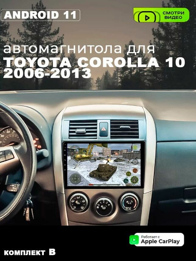 Магнитола Тойота Королла 10 2006-2013 на Андроид 2/32GB