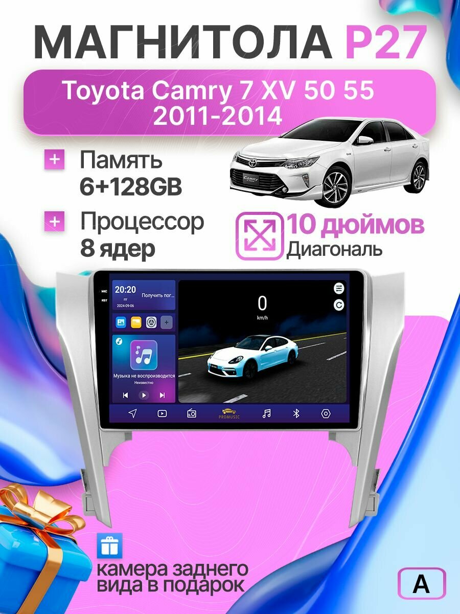 Штатная магнитола ProMusic P27 PRO 6+128GB Toyota Camry 7 XV 50 XV 55 Silver/Тойота Камри 7 ХВ 50 ХВ 55/Комплект А магнитола Android 10/2din головное устройство мультимедиа