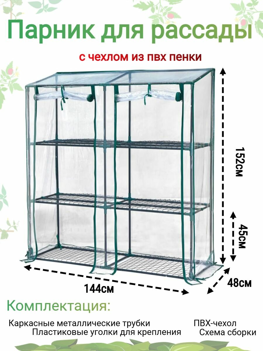 ХРФ Парник, теплица Парники 1.44х0.48х1.52м