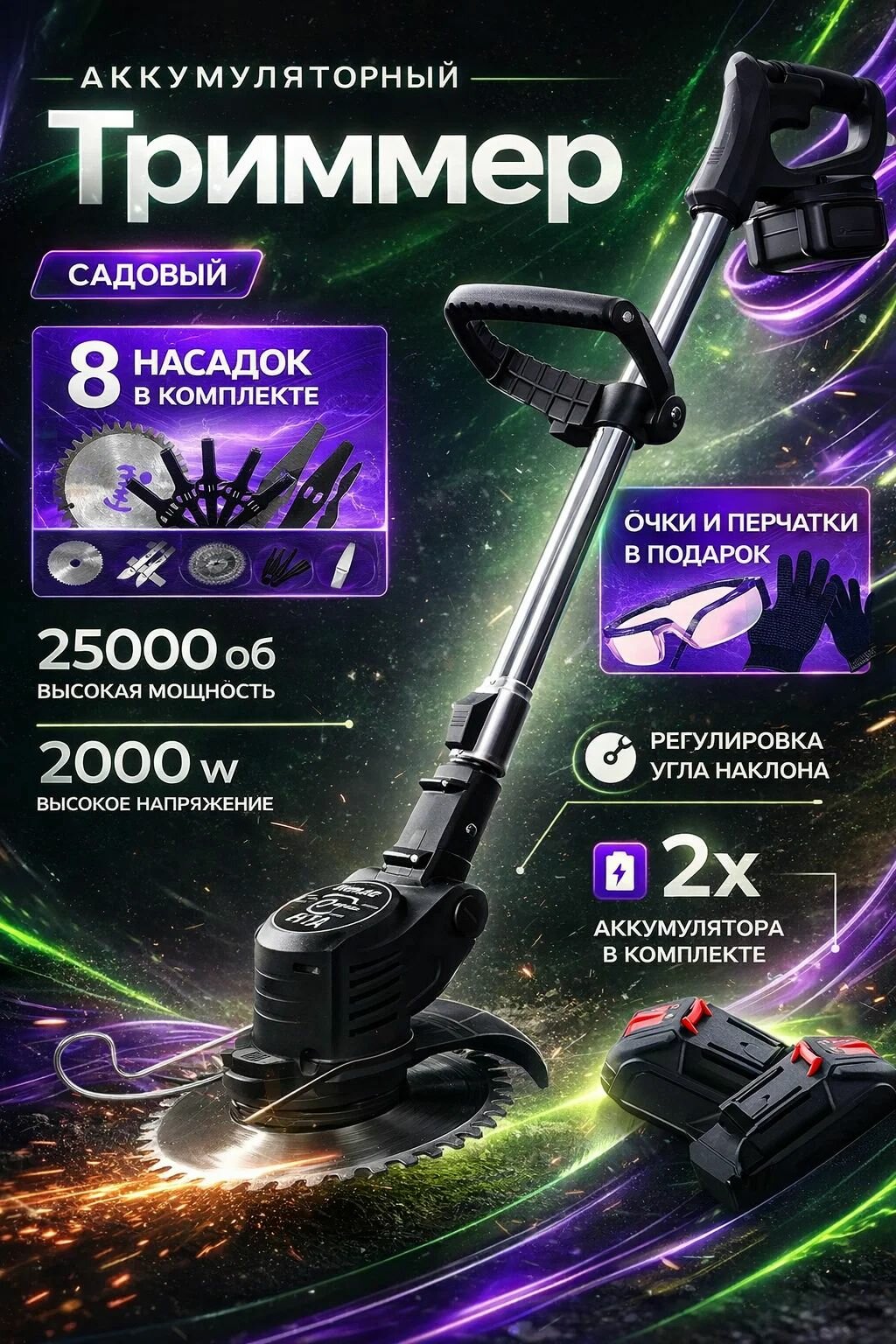 Мощный триммер аккумуляторный садовый с леской, тример-аккумуляторный для травы