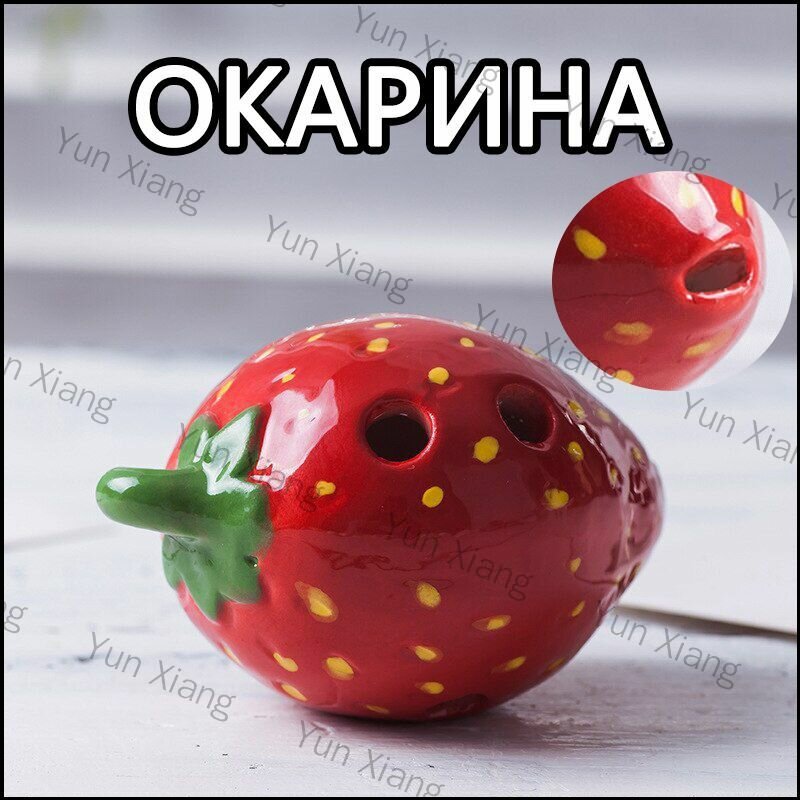 Музыкальный инструмент "окарина", 6 отверстий для клубничных фруктов