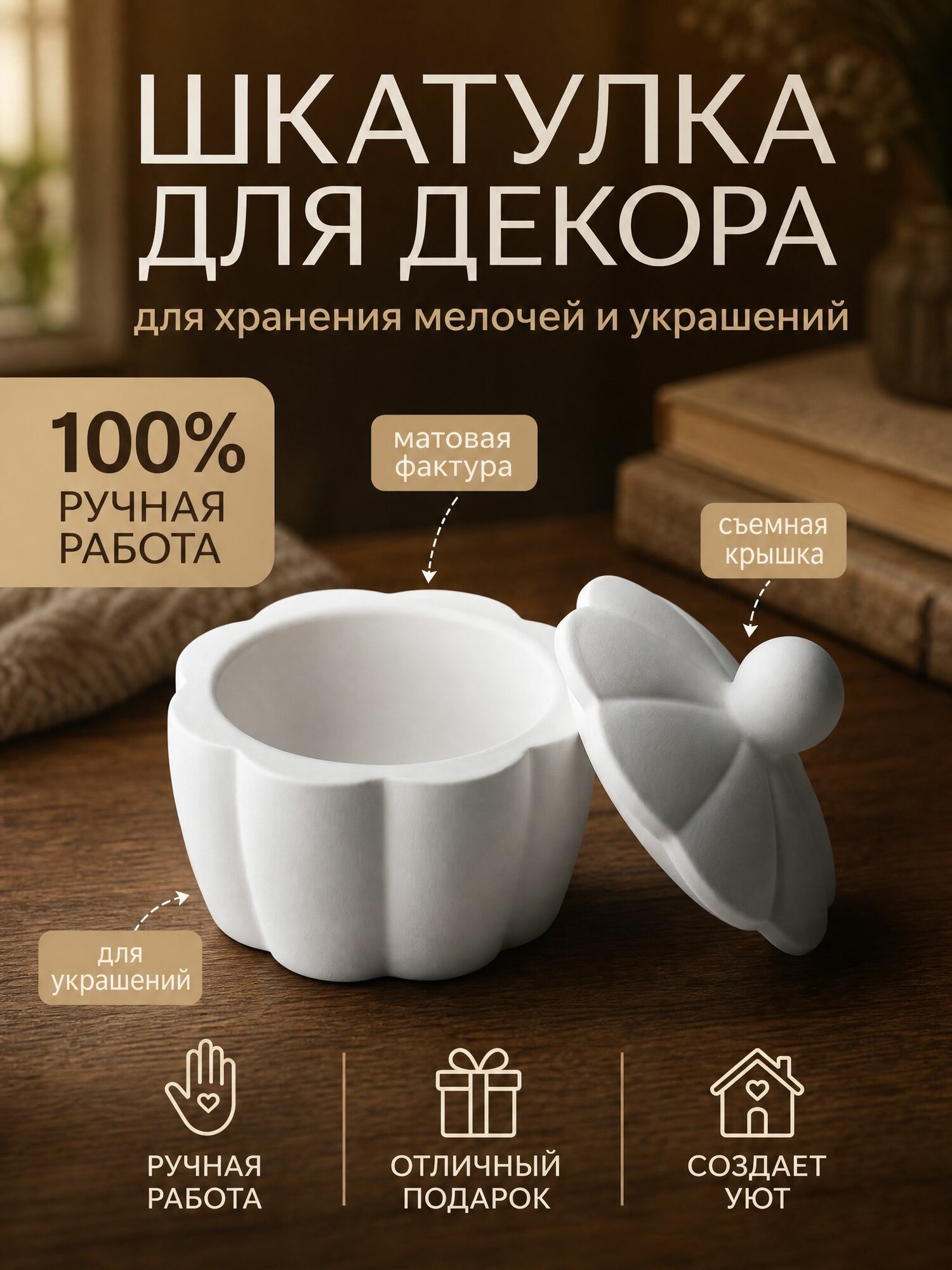 Декоративная шкатулка из гипса для украшений и заливки свечей