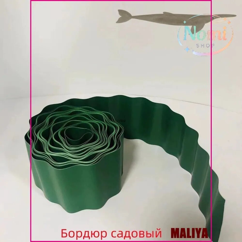 Бордюр садовый