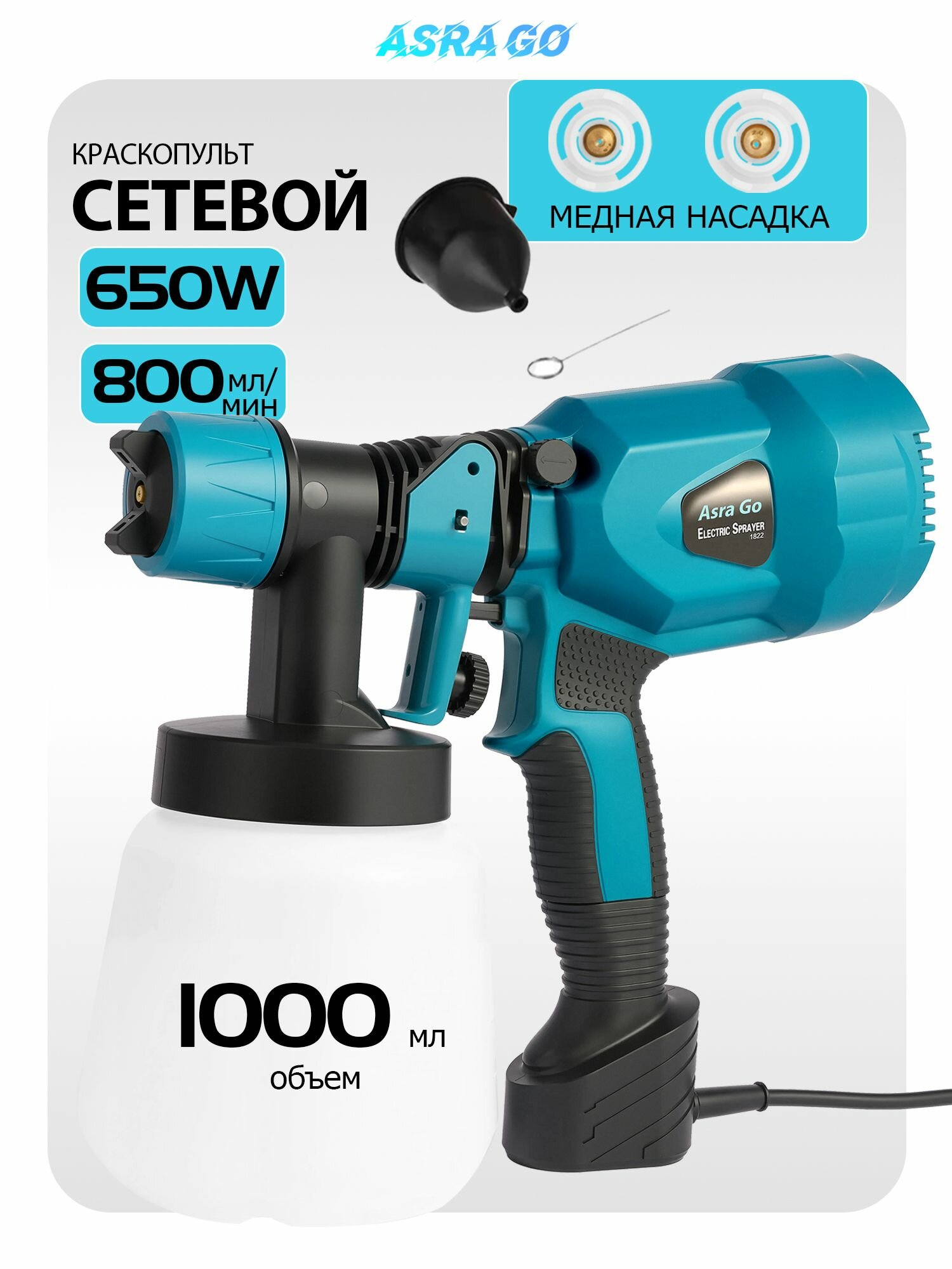 Краскопульт электрический Asra Go C53, профессиональный для краски, Медная насадка, покраски, 650 Вт