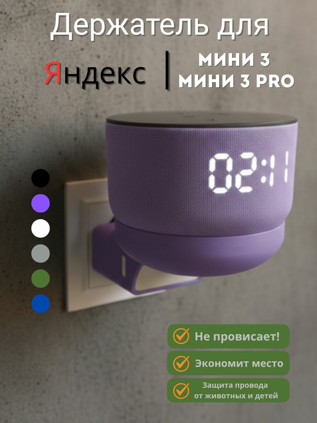 Держатель для Алисы Мини 3 и 3 про фиолетовый, кронштейн в розетку для Яндекс Станции