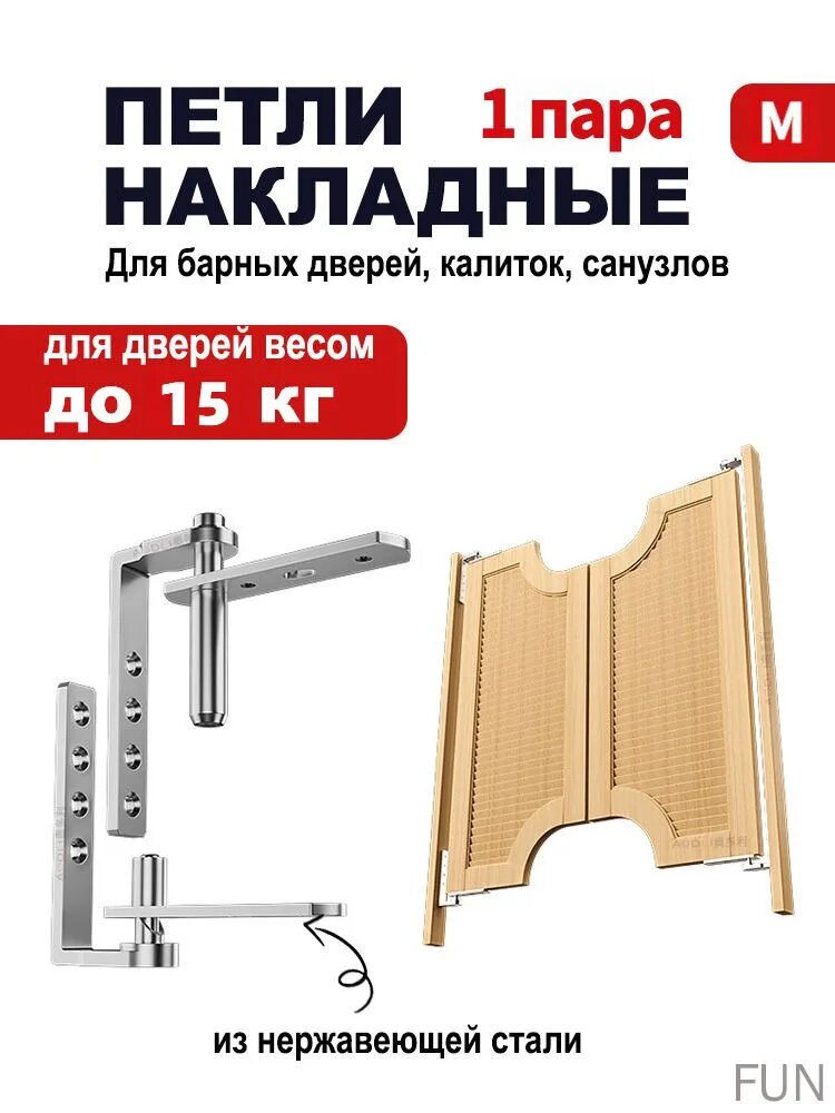 Двухсторонние дверные петли, 2 шт.