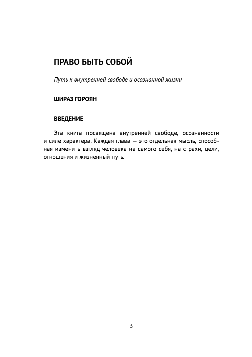 Право быть собой — фото 1
