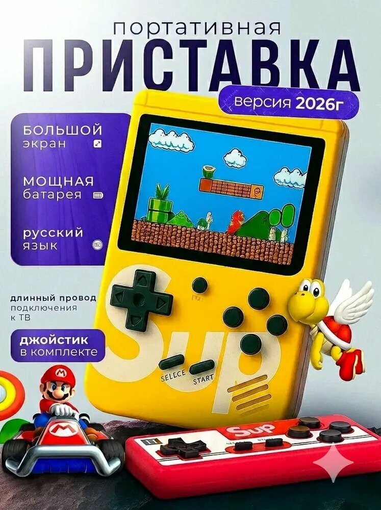 Портативная игровая приставка Sup game 400 в 1 с джойстиком, ретро 8 бит