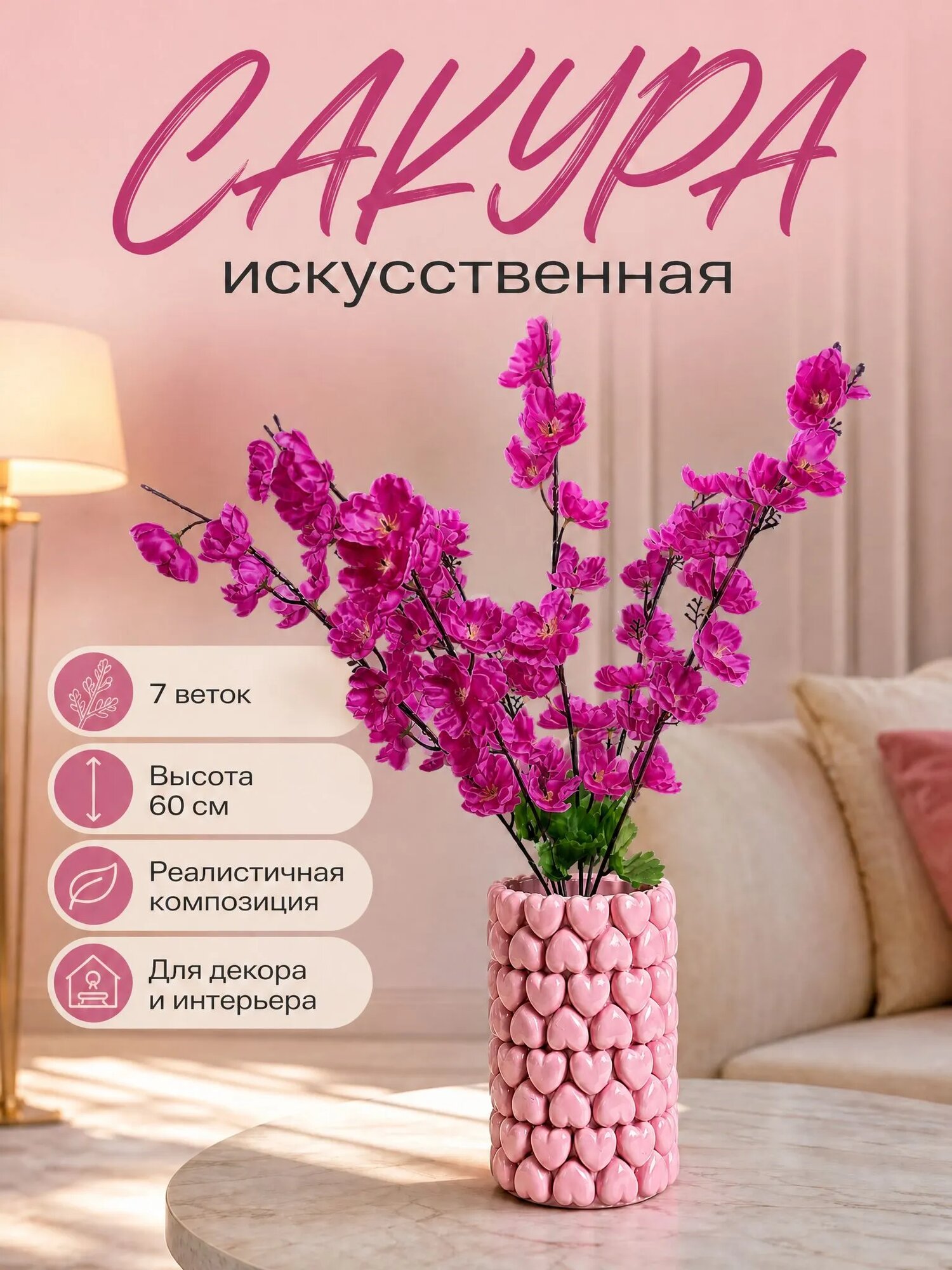 Искусственные цветы. Сакура фиолетова сиреневая для декора, 60см, 7 стеблей, 63 головы