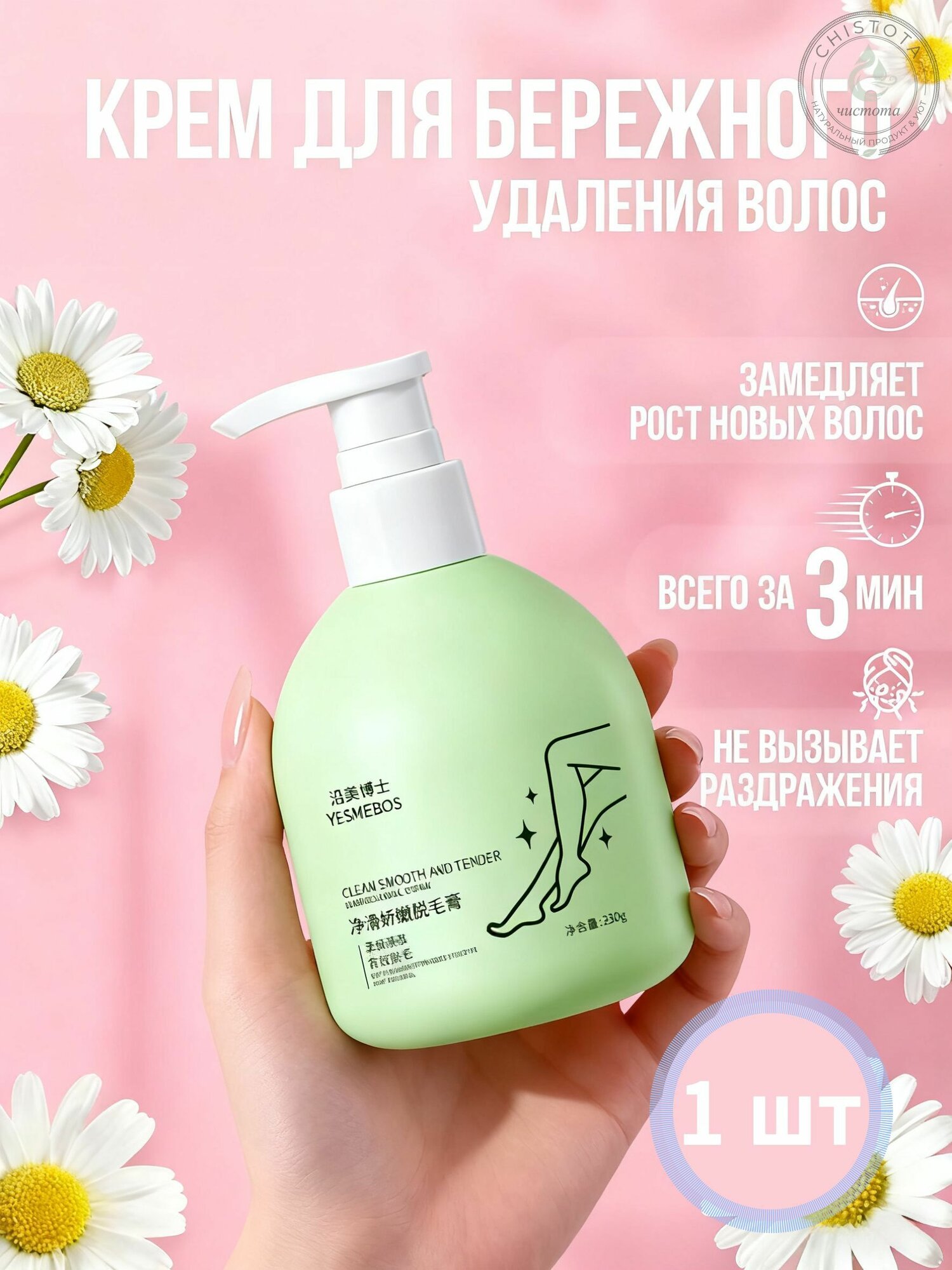 Крем для депиляции, Подходит для детей, 230 грамм