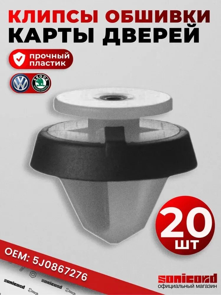 Клипса крепежная автомобильная, 11 мм, 20 шт.
