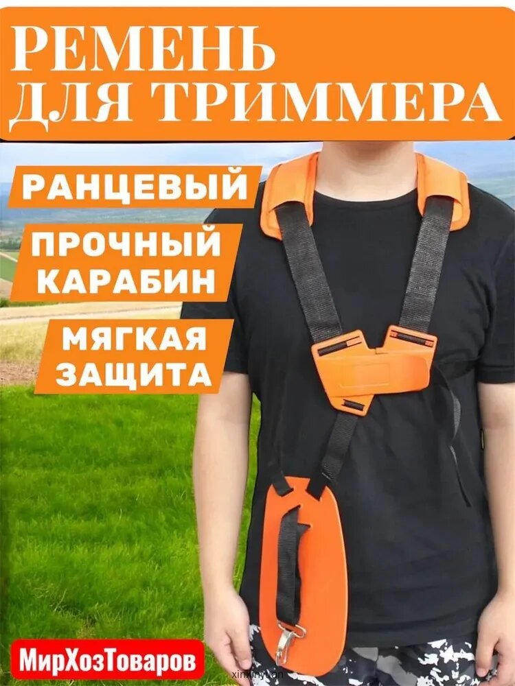 Ремень наплечный для триммера, сбруя для бензокосы Улучшенная версия; Ремень для триммера двухплечный с пластиной (оранжевый). С защитой бедра Titan