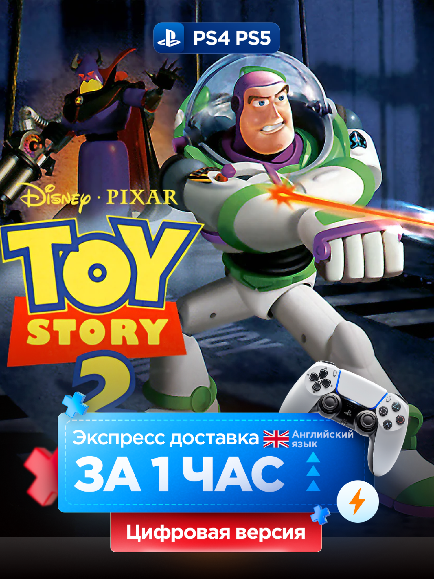 Игра Disney Pixar Toy Story 2: Buzz Lightyear to the Rescue! для PS4 и PS5 | Английский язык | PlayStation 4 и 5