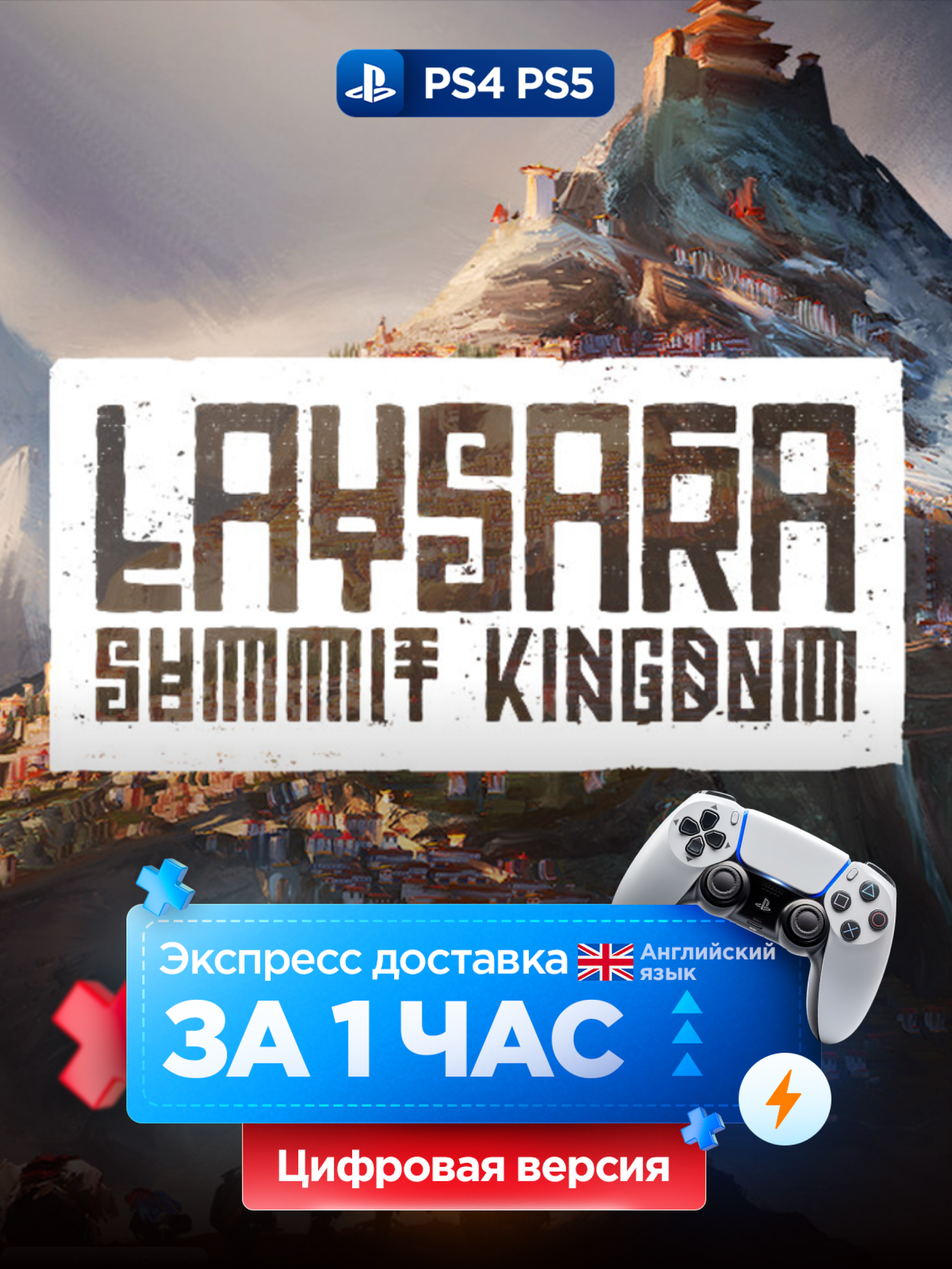 Игра Laysara: Summit Kingdom для PS4 и PS5 | Английский язык | PlayStation 4 и 5