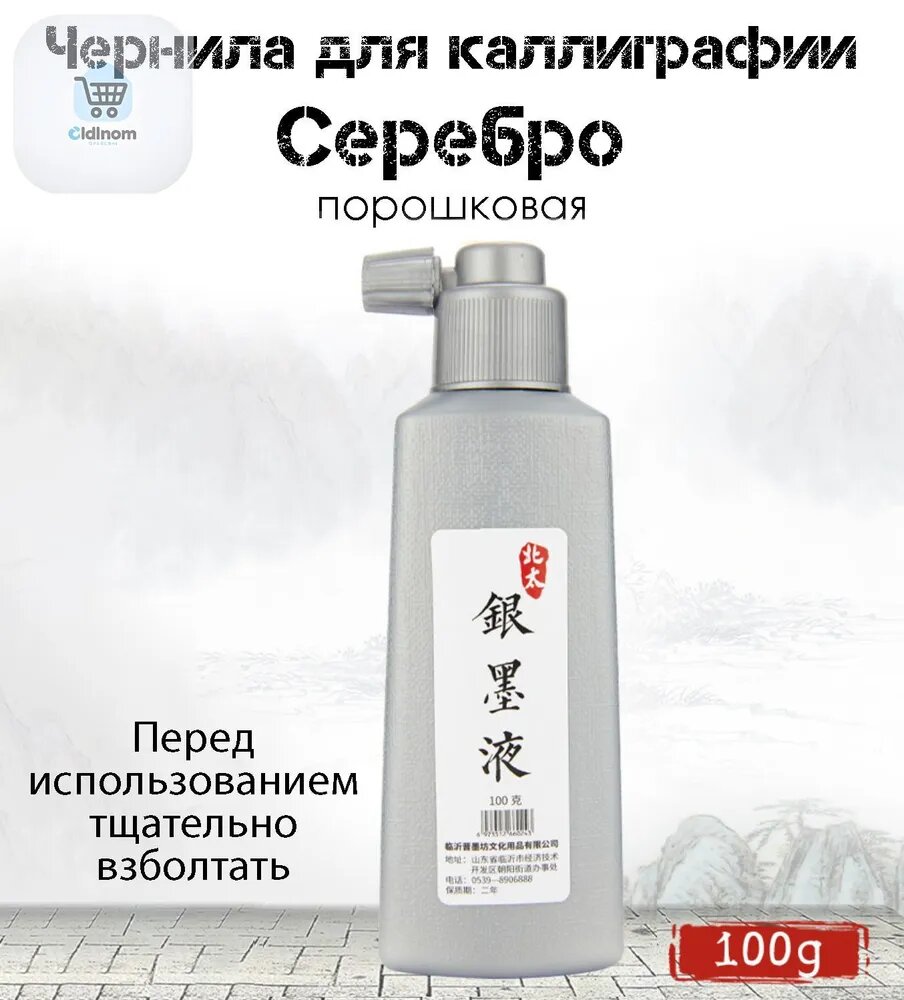 Тушь для рисования "Серебро" порошковая 1 шт, 100 мл.