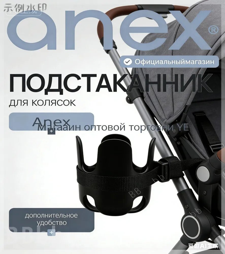 Подстаканник Anex