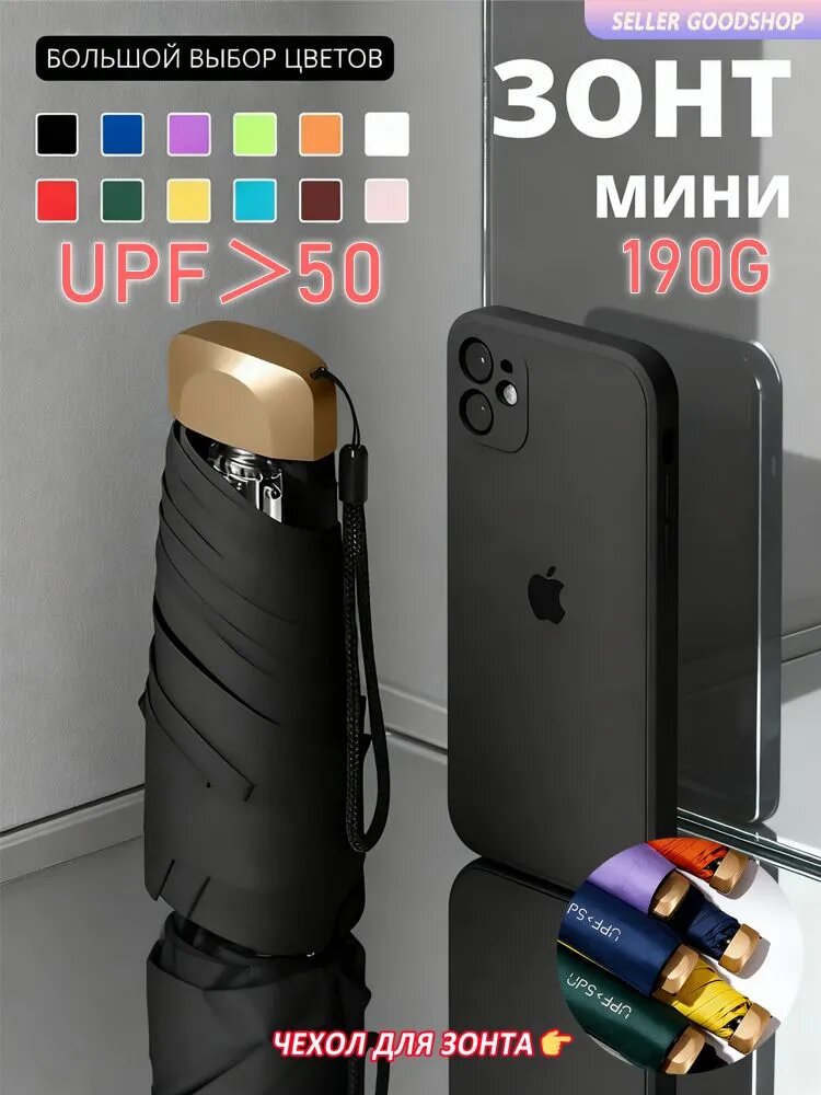 Зонт