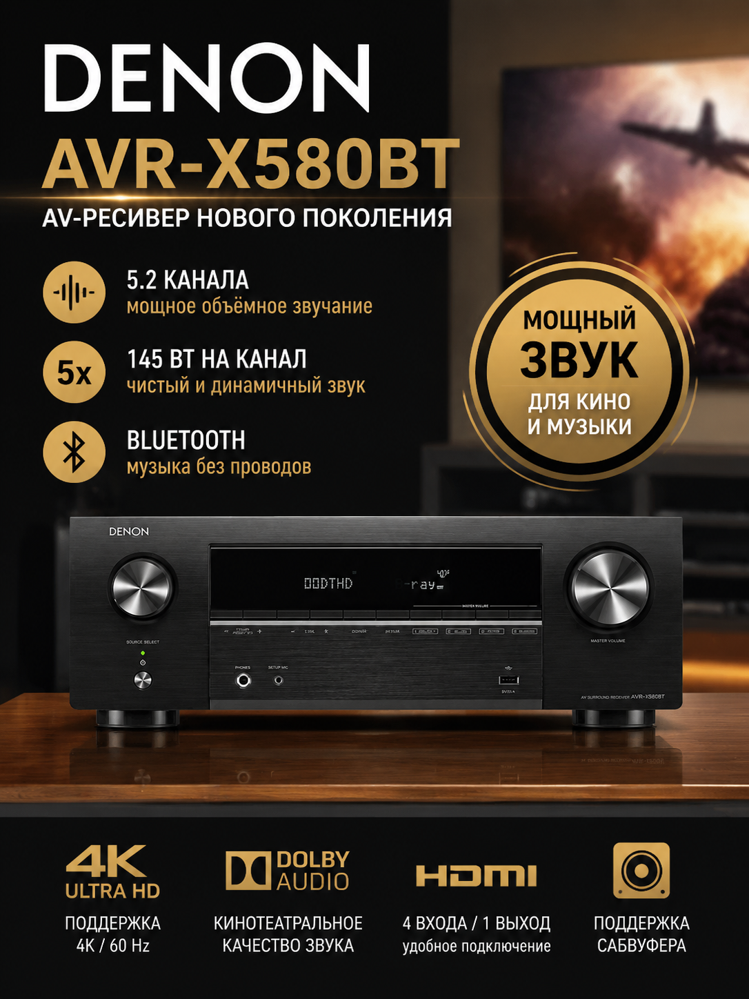 AV-ресивер Denon AVR-X580BT Black, 70Вт, HDMI, Bluetooth, USB