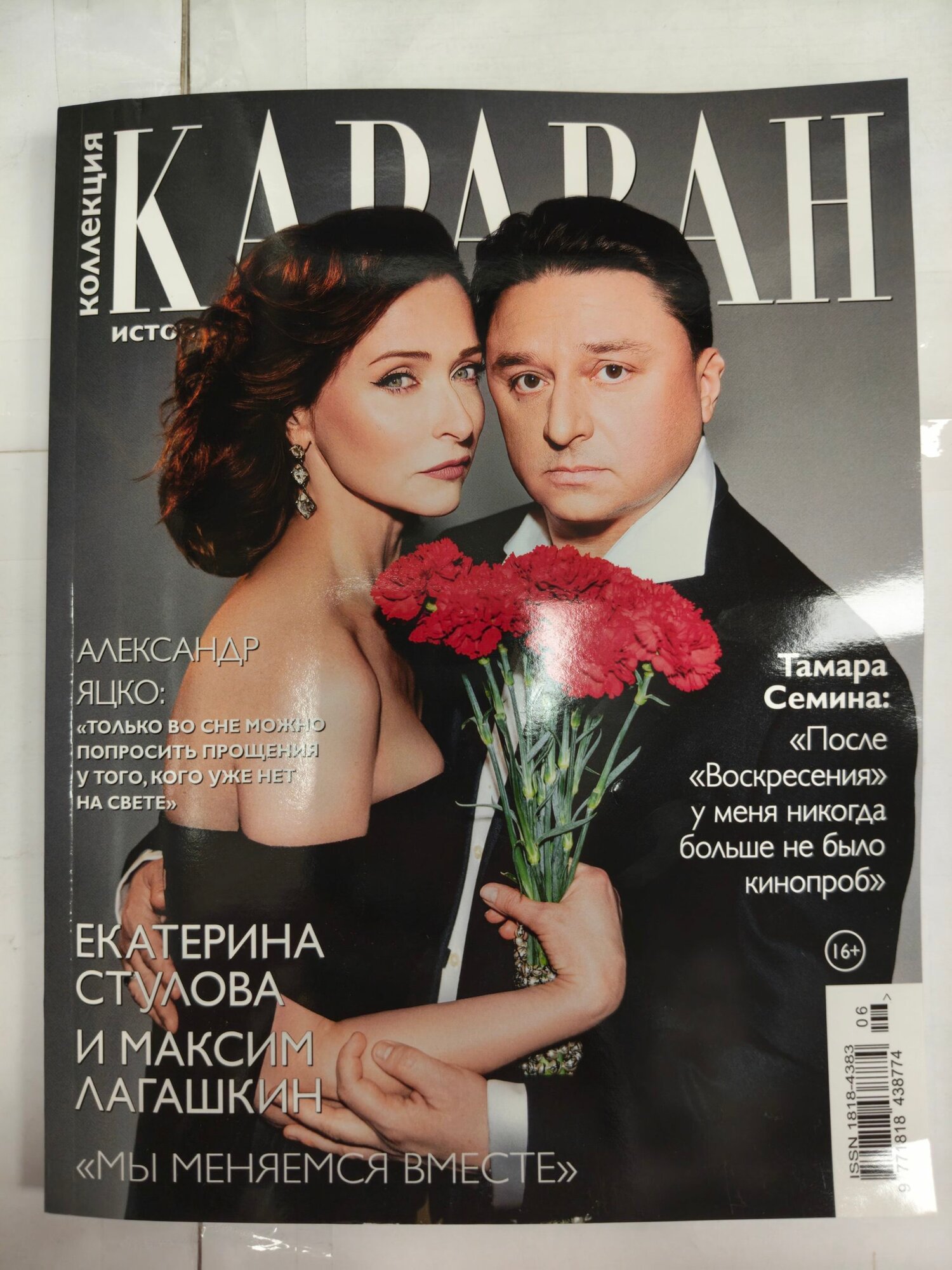 Коллекция караван историй 6/26
