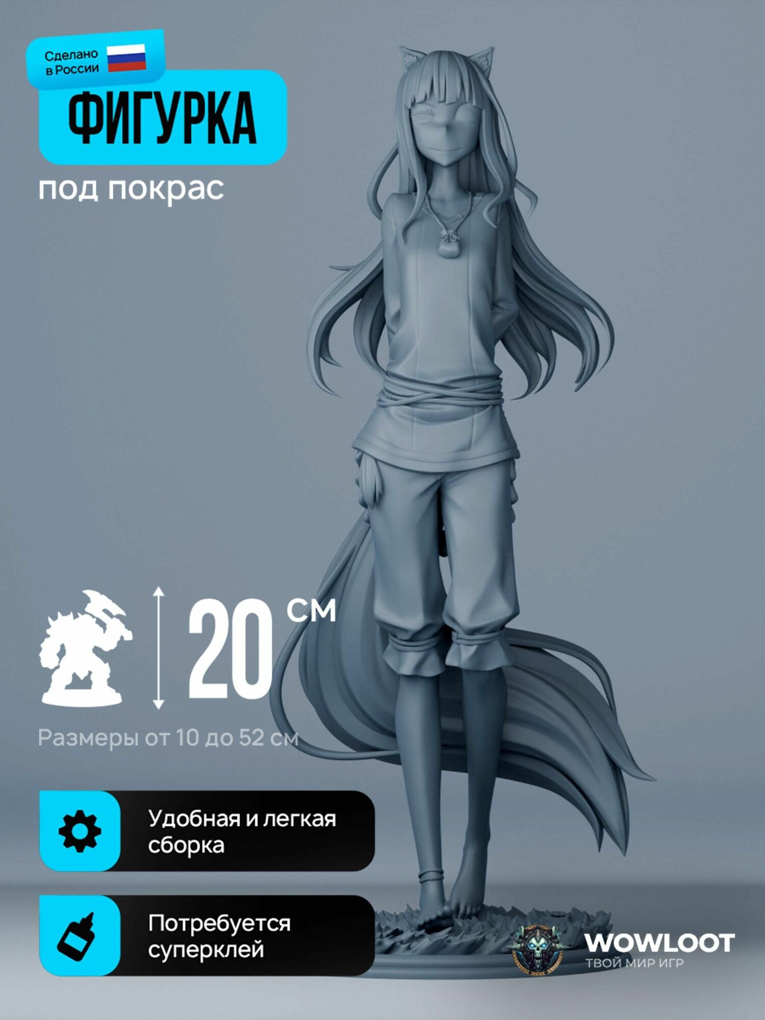 Фигурка из игр и аниме Холо 20 см (Holo games) для покраски