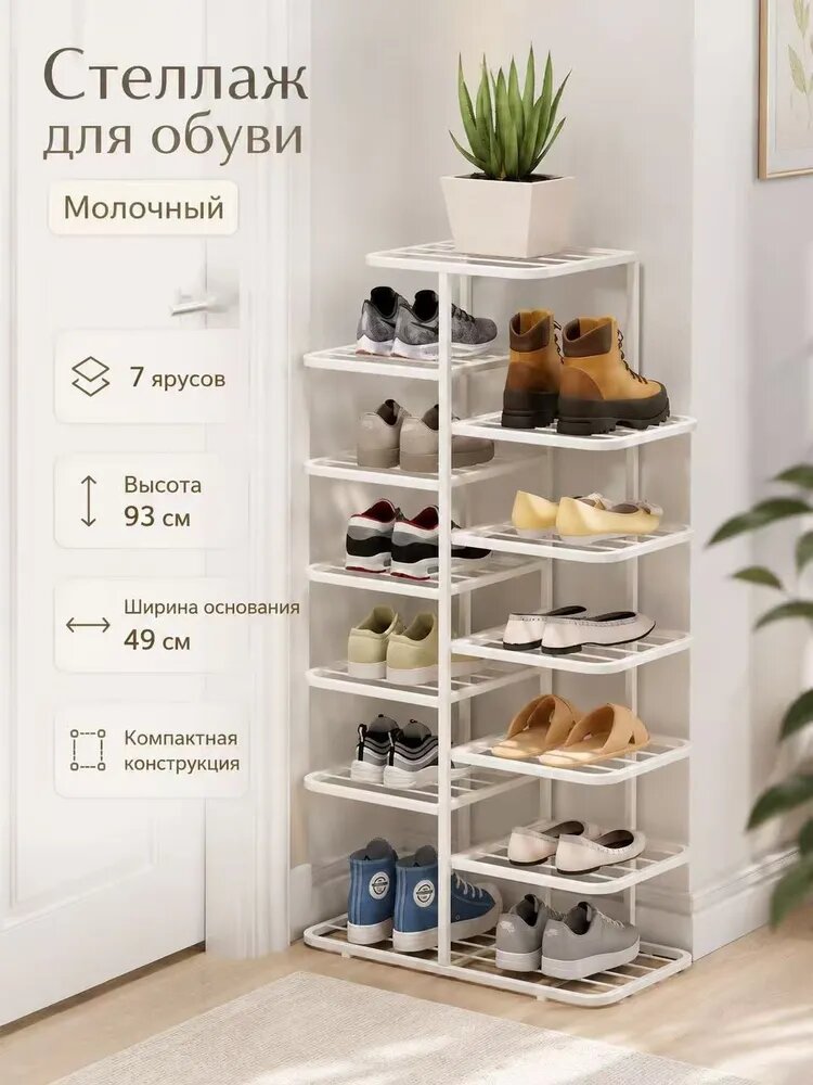 Обувница металлическая угловая, 49х93 см, молочный цвет, 7 ярусов