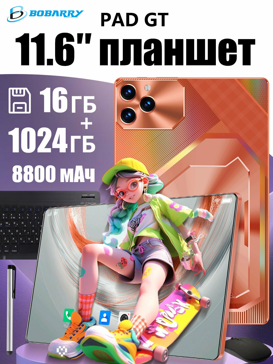Планшет PAD GT, Helio G99 16GB/1TB, 11.6", Android 13, оранжевый--Новый игровой планшет