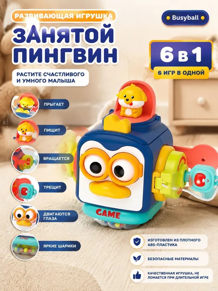 Bizicube — это развивающая игрушка для детей. Доска занятости (разноцветная).