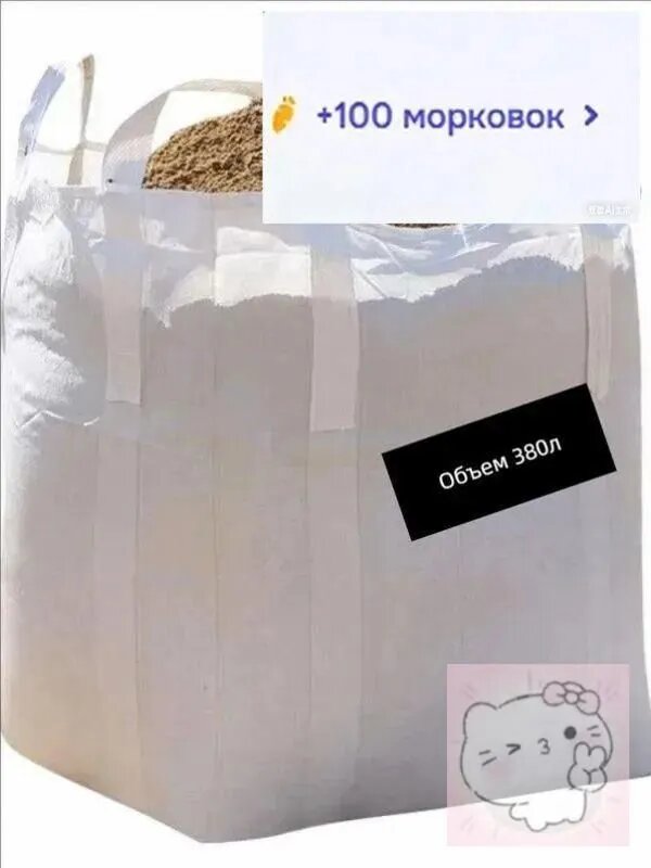 Объем 300лБиг-бэг