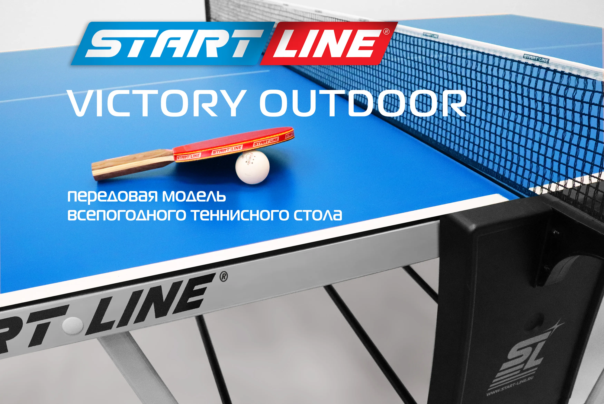 Стол теннисный Start Line Victory 6, Всепогодный, Синий, С сеткой