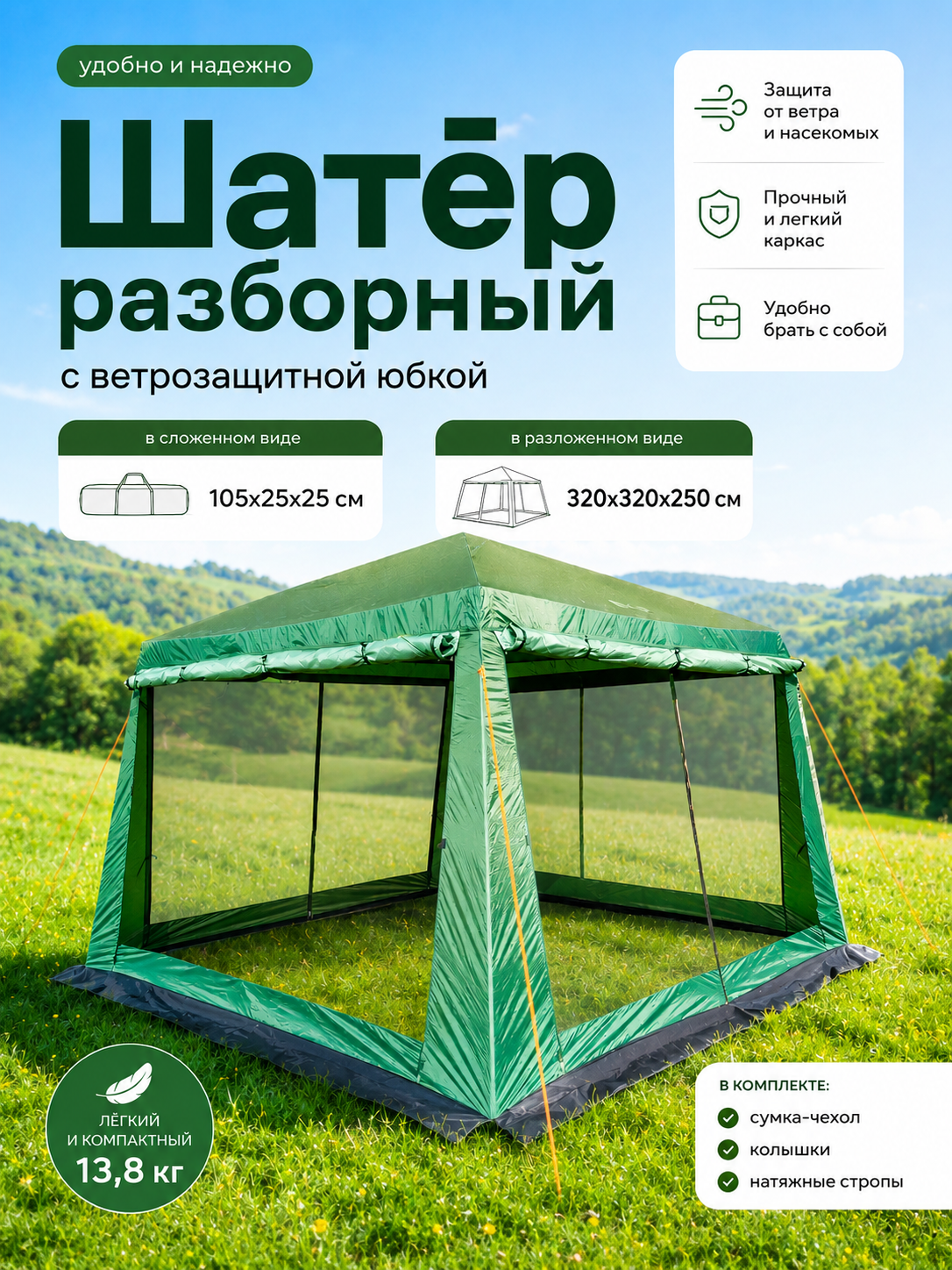 Туристический шатер Vitfishing, с москитной сеткой, квадратный, сталь, полиэстер
